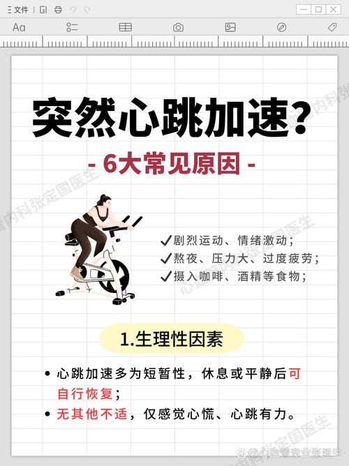 静态心率过高是怎么回事
