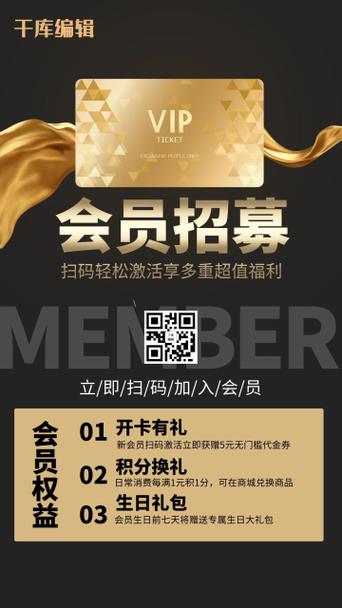 会员招募的传单文案图标