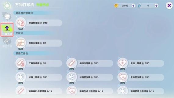 创造吧我们的星球怎么快速升级截图