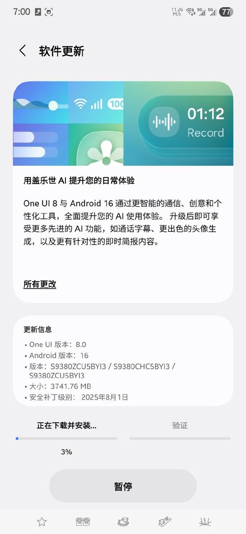 三星账户更新截图