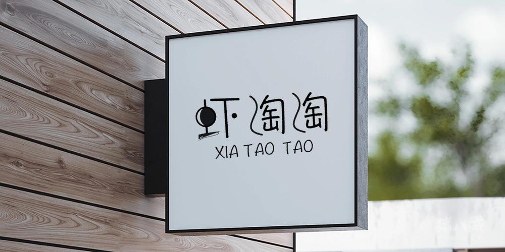 虾淘淘平台图标