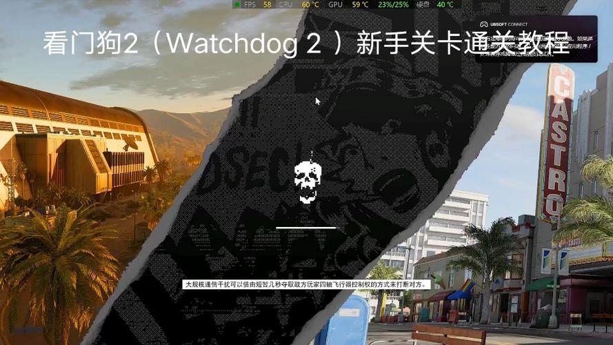 看门狗2怎么通关图标