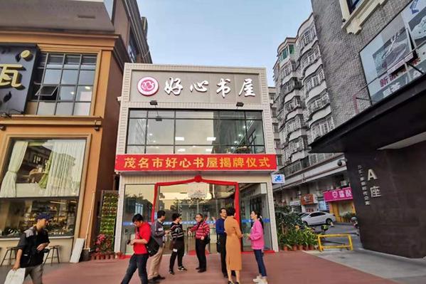 好心书屋截图