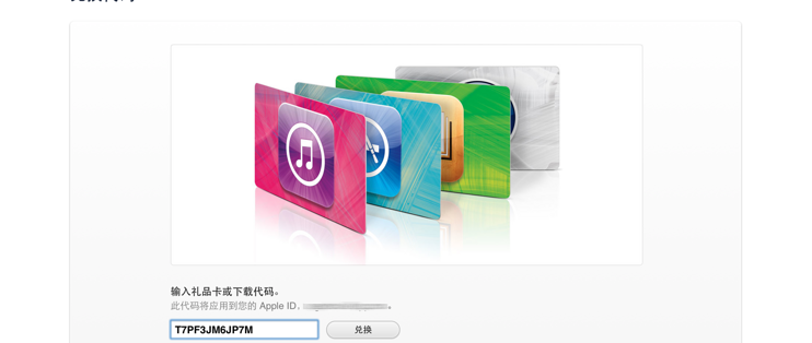 appstore兑换码免费领取