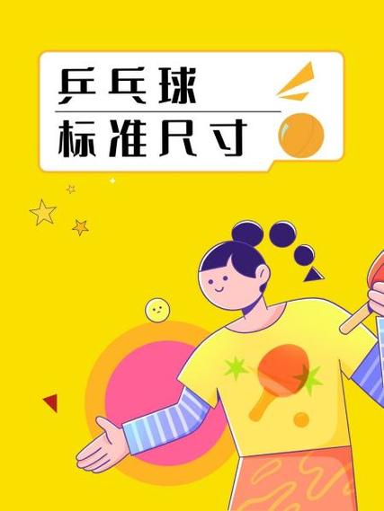 乒乓球的直径图标