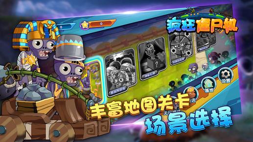 疯狂僵尸机攻略图标