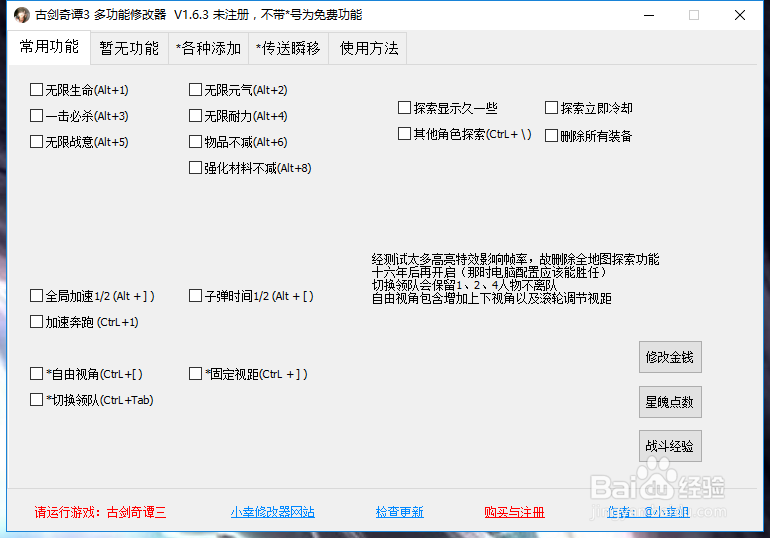 古剑三修改器添加物品免费截图