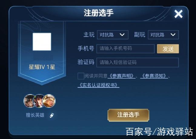王者荣耀怎么认证职业选手截图