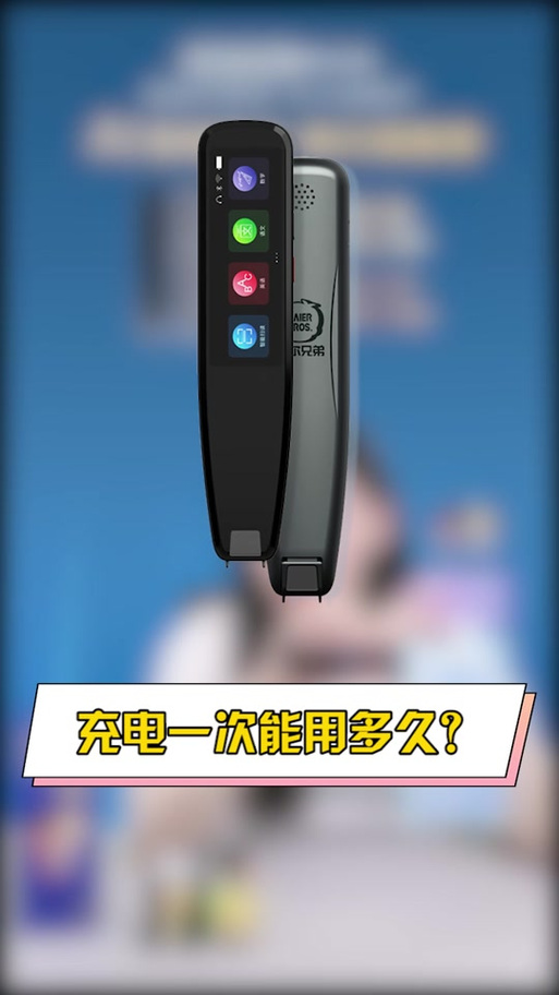 翻译笔充电多长时间截图