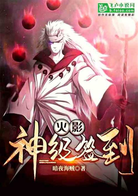 火影:神级签到系统图标