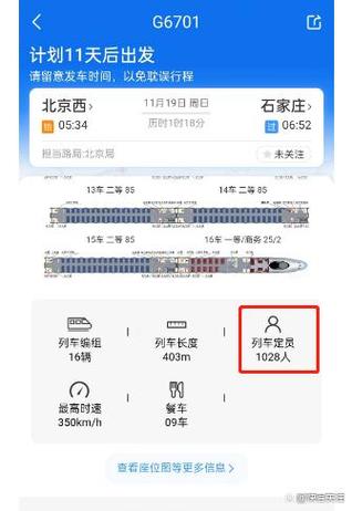 12306火车查询图标