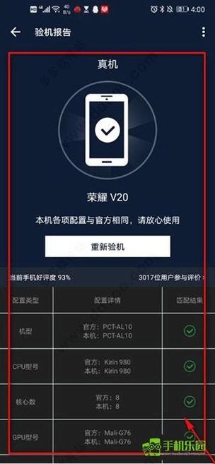 安兔兔验机准确吗截图