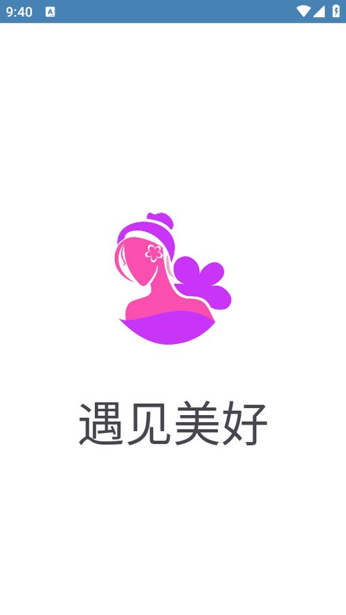 遇见美好app下载