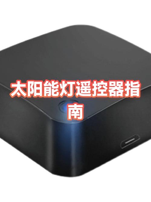 太阳能灯遥控器使用图解图标