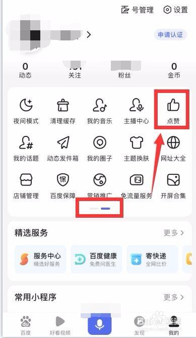 小红书怎么隐藏点赞和收藏图标