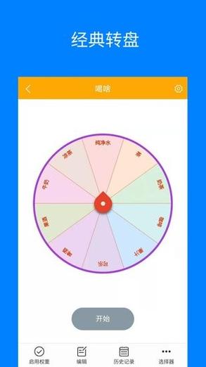 随机转盘生成器在线使用截图