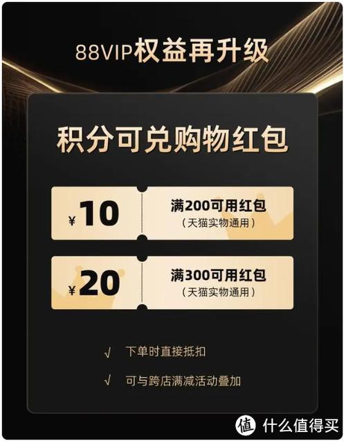 哪家银行积分可以换88VIP截图