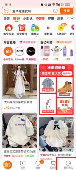 下载手机淘宝最新版截图