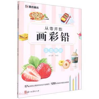 美食物语图标