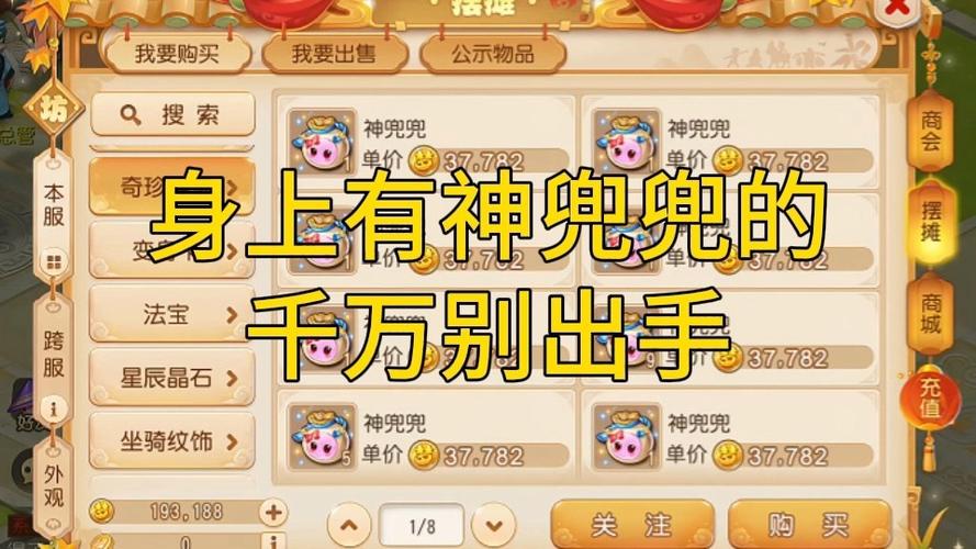 梦幻西游手游神兜兜如何获得图标