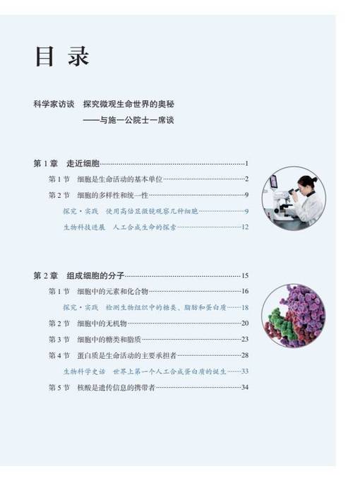 必修一生物电子课本图标