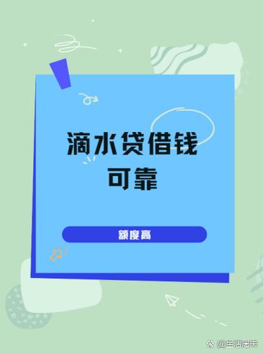 滴水贷借款靠谱吗图标
