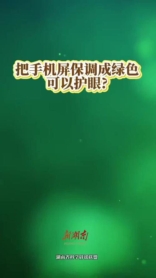 手机屏幕怎么设置成绿色图标