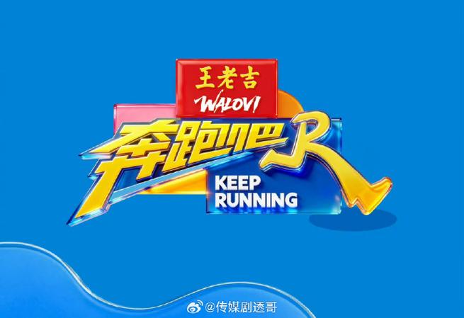 《奔跑吧第十四季》开播图标