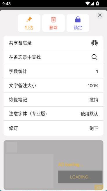 高仿备忘录截图