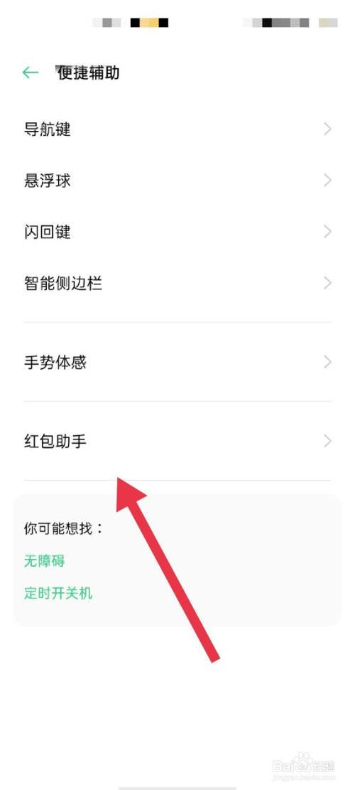 oppo手机怎样设置红包提示截图