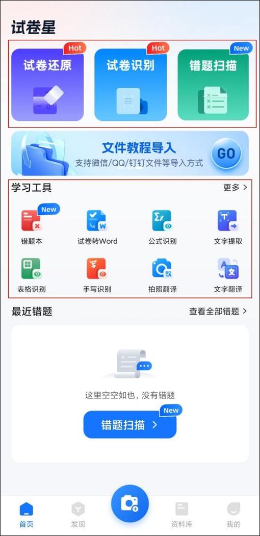 扫描卷子去掉答案的软件图标