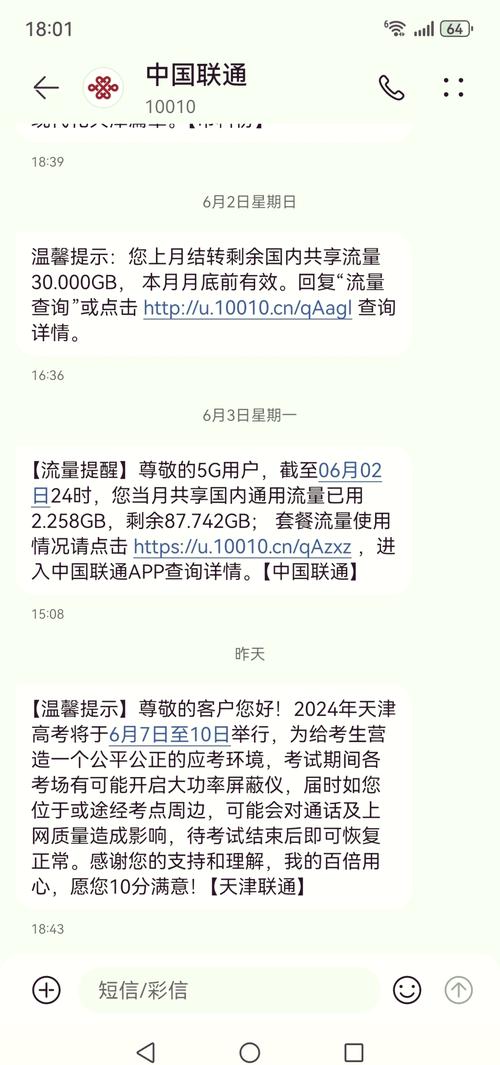 华为手机短信打开后字体变大截图