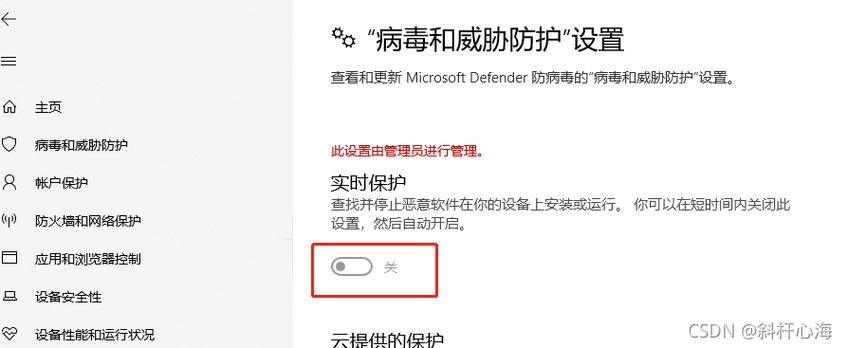 永久关闭实时防护图标