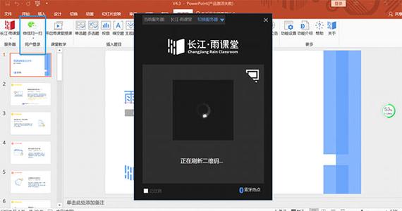 雨课堂安装图标