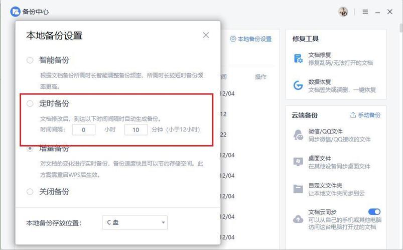 wps关闭提示是否保存