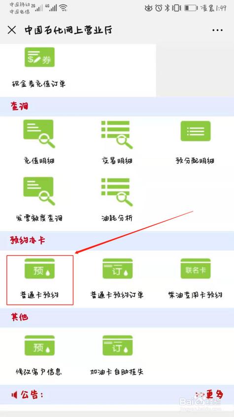 加油卡能绑定手机吗截图