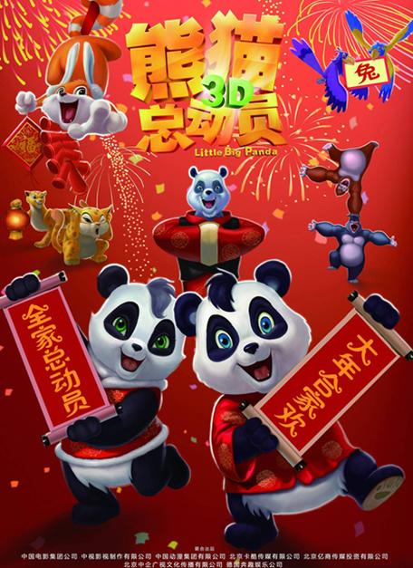 韦至配音熊猫总动员图标
