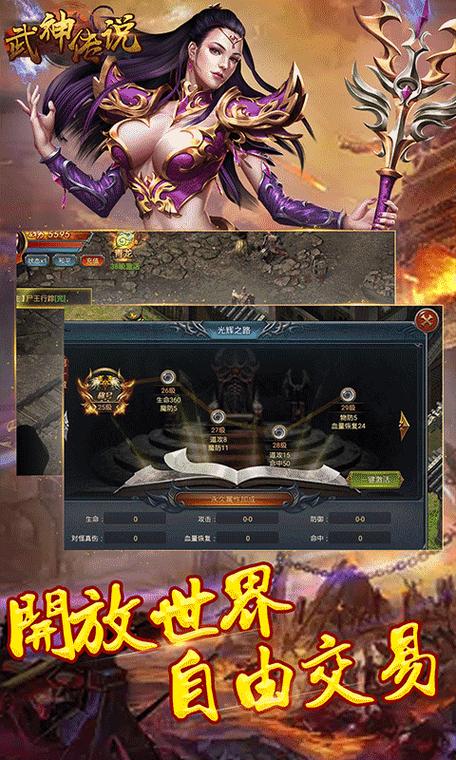 武神传说app截图