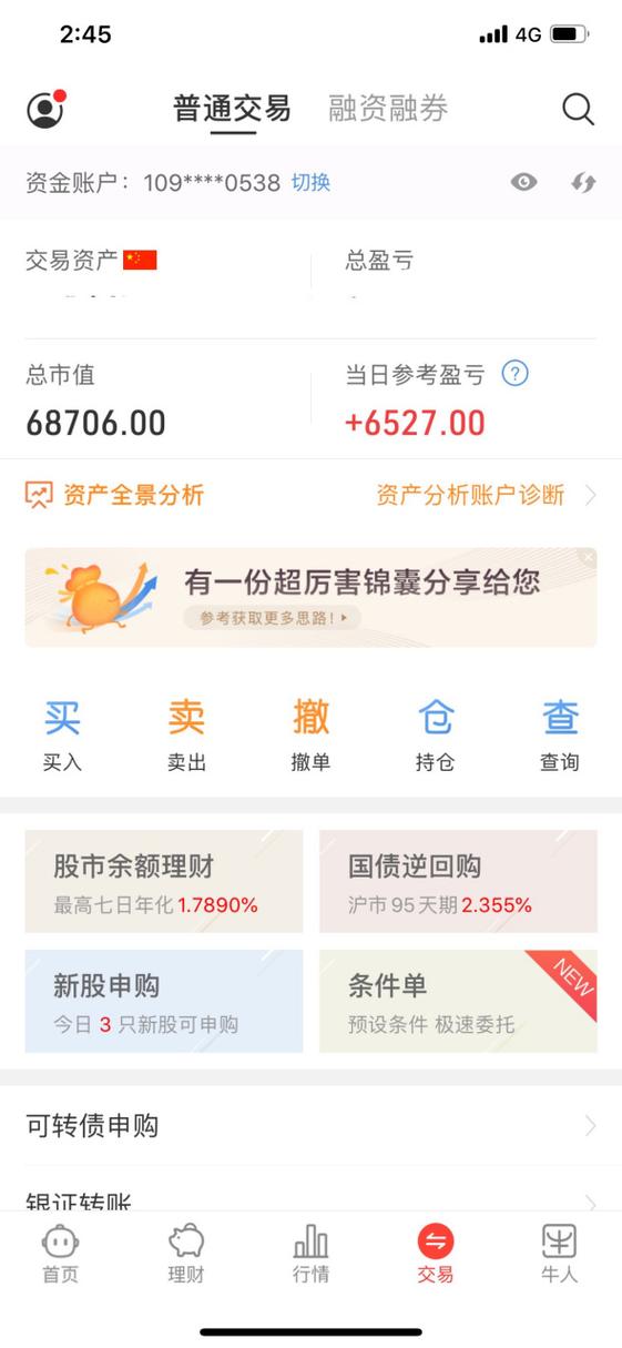 同花顺周六日可以提现吗图标