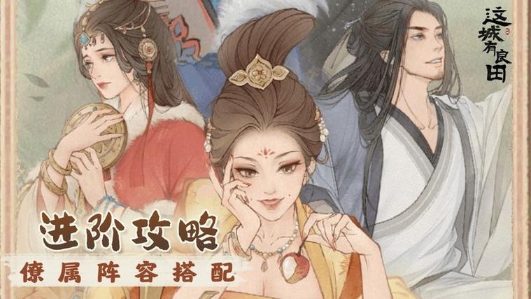 这城有良田最佳五人配置图标