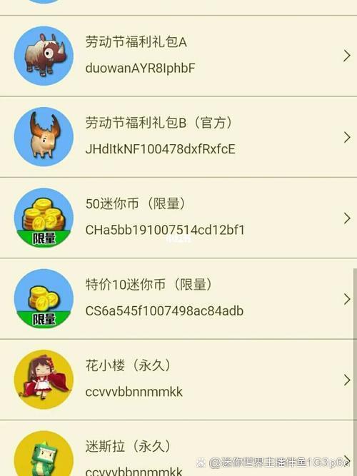 迷你世界激活码在哪图标