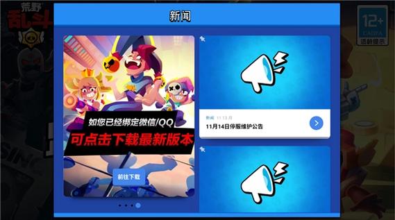 荒野乱斗绑定工具官网图标