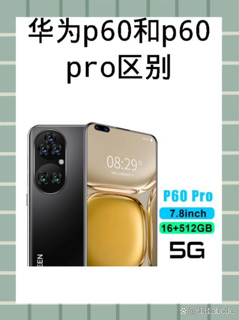 华为mate40和p60pro哪个更值得买截图