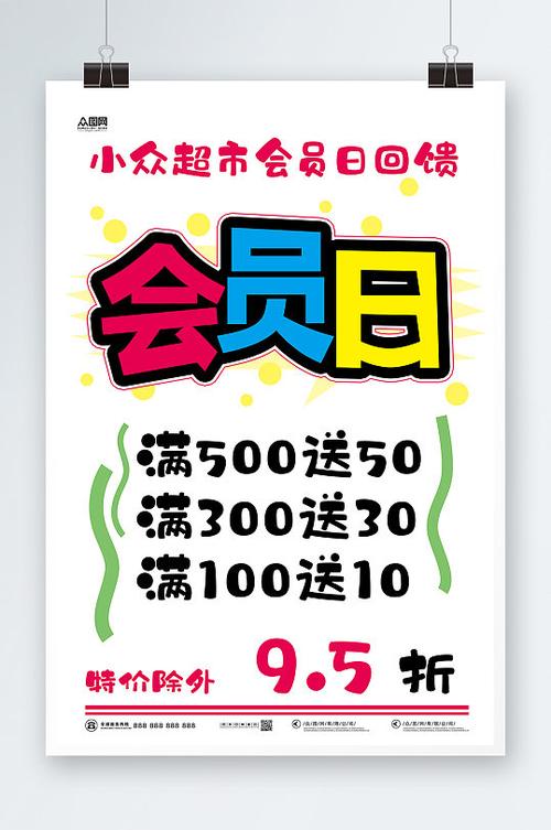 超级会员日pop截图