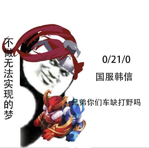 韩信打野表情图图标