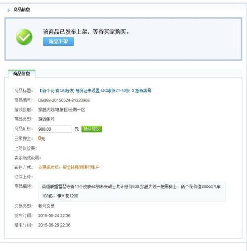 qq游戏账号可以卖吗图标