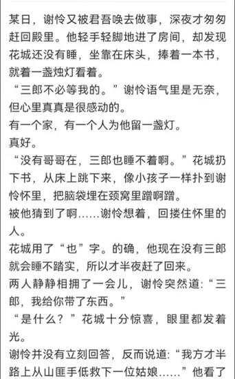 天官赐福漫画小说免费截图