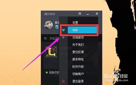 lol什么换肤软件不封号图标