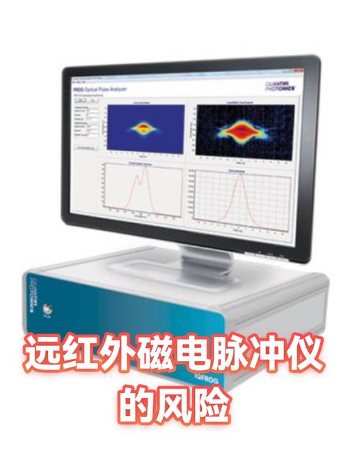 远红外磁电脉冲的害处截图