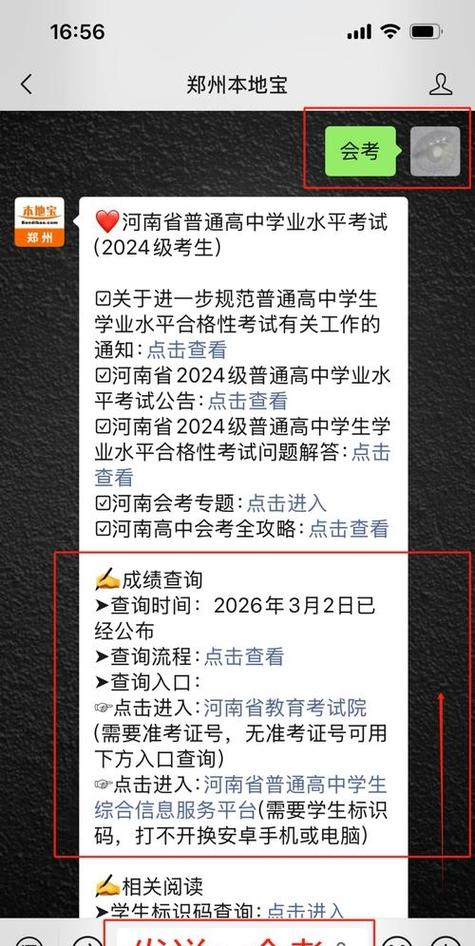 2026河南高一会考在本校图标